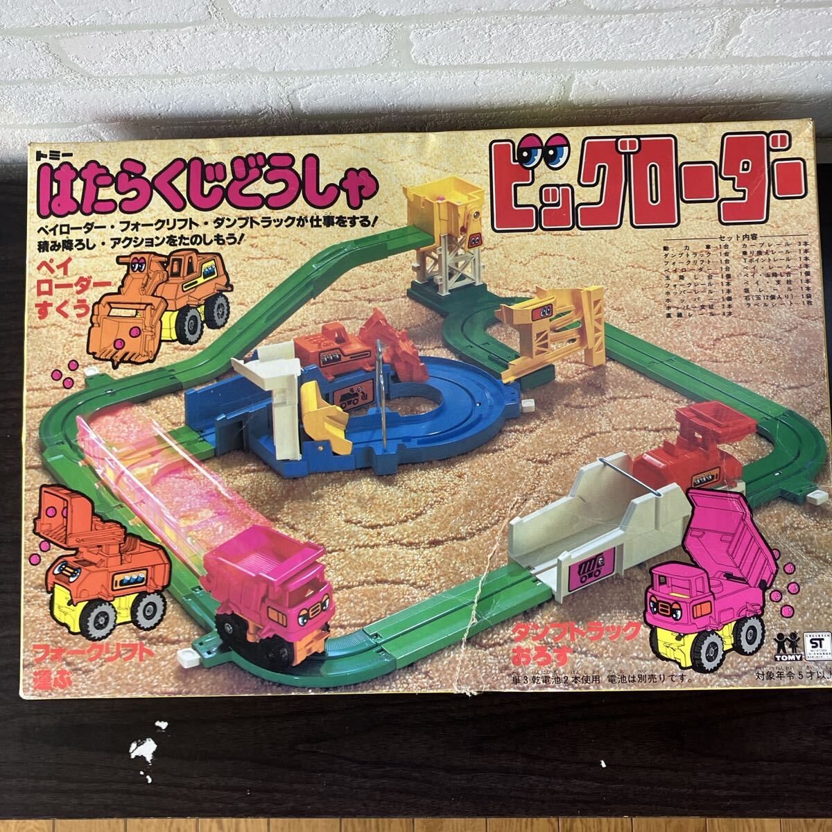 Yahoo!オークション - 【美品】旧TOMY はたらくじどうしゃ ビッグロー...