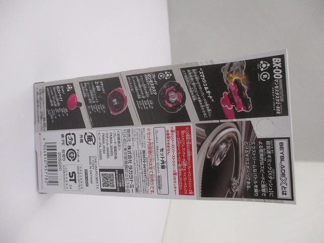 ホビー タカラトミー ベイブレード X BX-00 マンモスタスク2-80E メタルコート ブラック(その他)｜売買されたオークション情報、yahooの商品情報をアーカイブ公開 ...