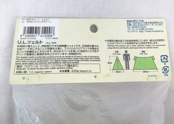 Yahoo!オークション - 送料300円(税込) hb424 モンベル U.L.ツェルト(1...