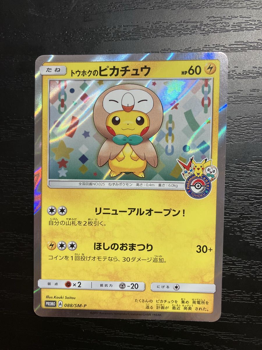 【樂淘letao】日本代購代標第一品牌－トウホクのピカチュウ 東北 PROMO プロモ ポケモンセンター ポケモンカード pokemon card