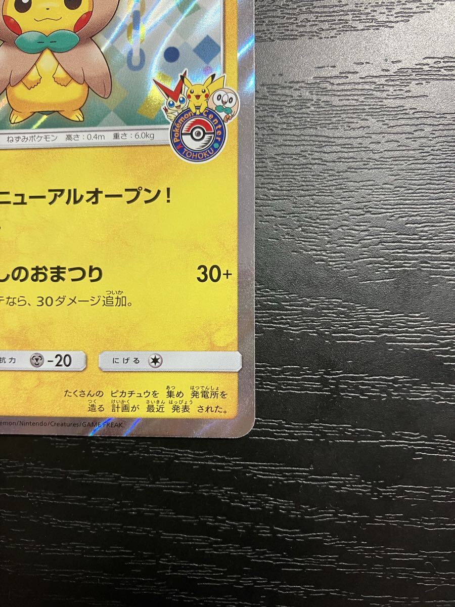 【樂淘letao】日本代購代標第一品牌－トウホクのピカチュウ 東北 PROMO プロモ ポケモンセンター ポケモンカード pokemon card