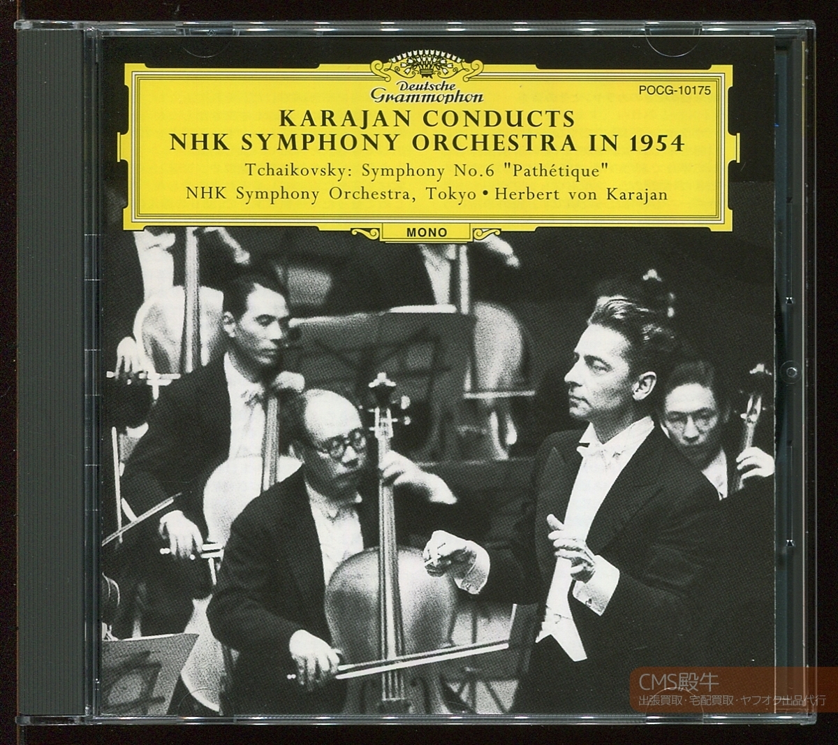Yahoo!オークション - CMS2506C-0531＞DG┃カラヤン＆NHK交響楽団（N響...