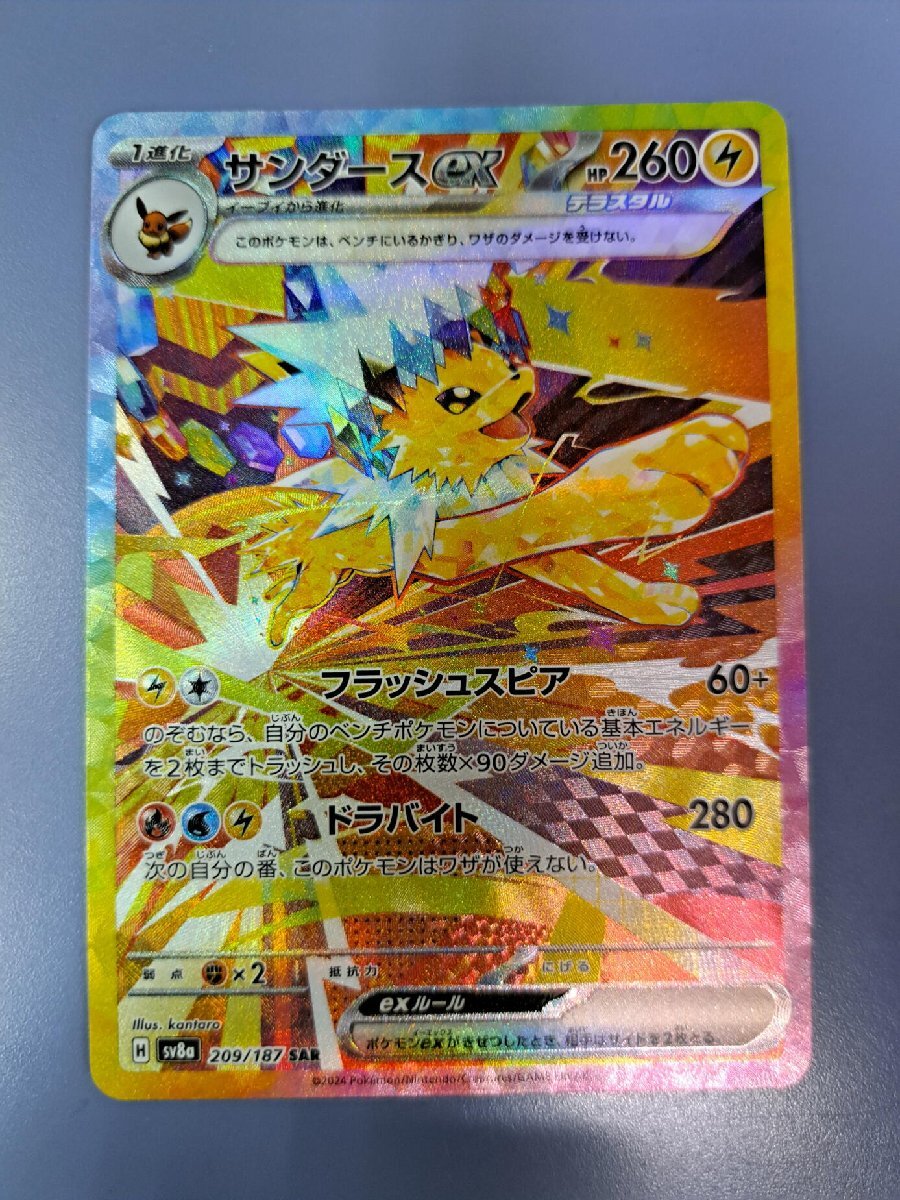 Yahoo!オークション - サンダースex SAR 209/187 SV8a ポケモンカード