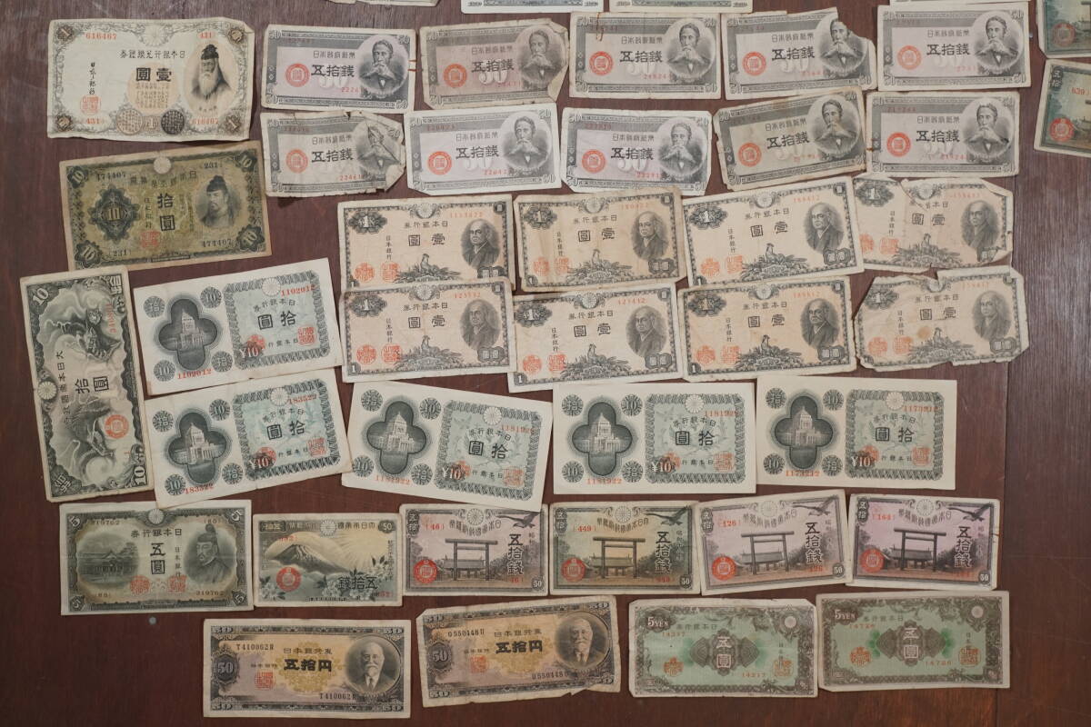 Yahoo!オークション - 明治 大正 昭和 旧 紙幣 5銭 10銭 50銭1円 5円10...