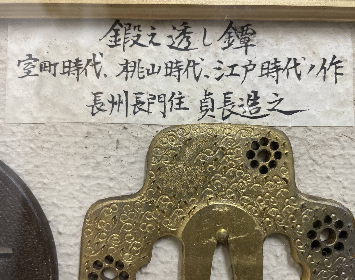 Yahoo!オークション - #2291 長州長門住 貞永造之 鍛え透し鍔 鉄地 6点...