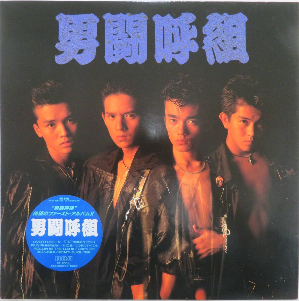 Yahoo!オークション - A00615736/ 1F3627 / LP/男闘呼組 (成田昭次・前...