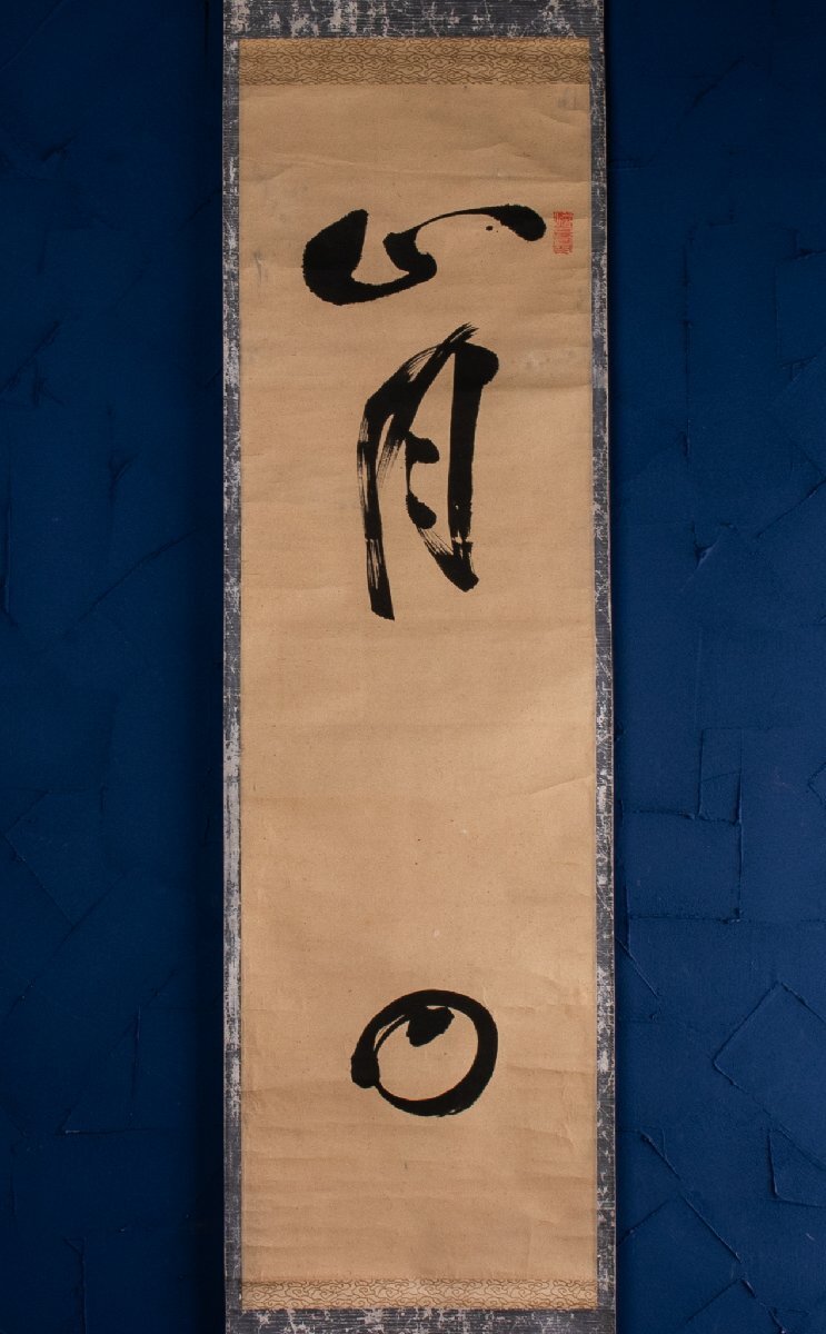 Yahoo!オークション - 【うつわ】 円能斎筆 『山月』一行物 掛け軸 鵬...