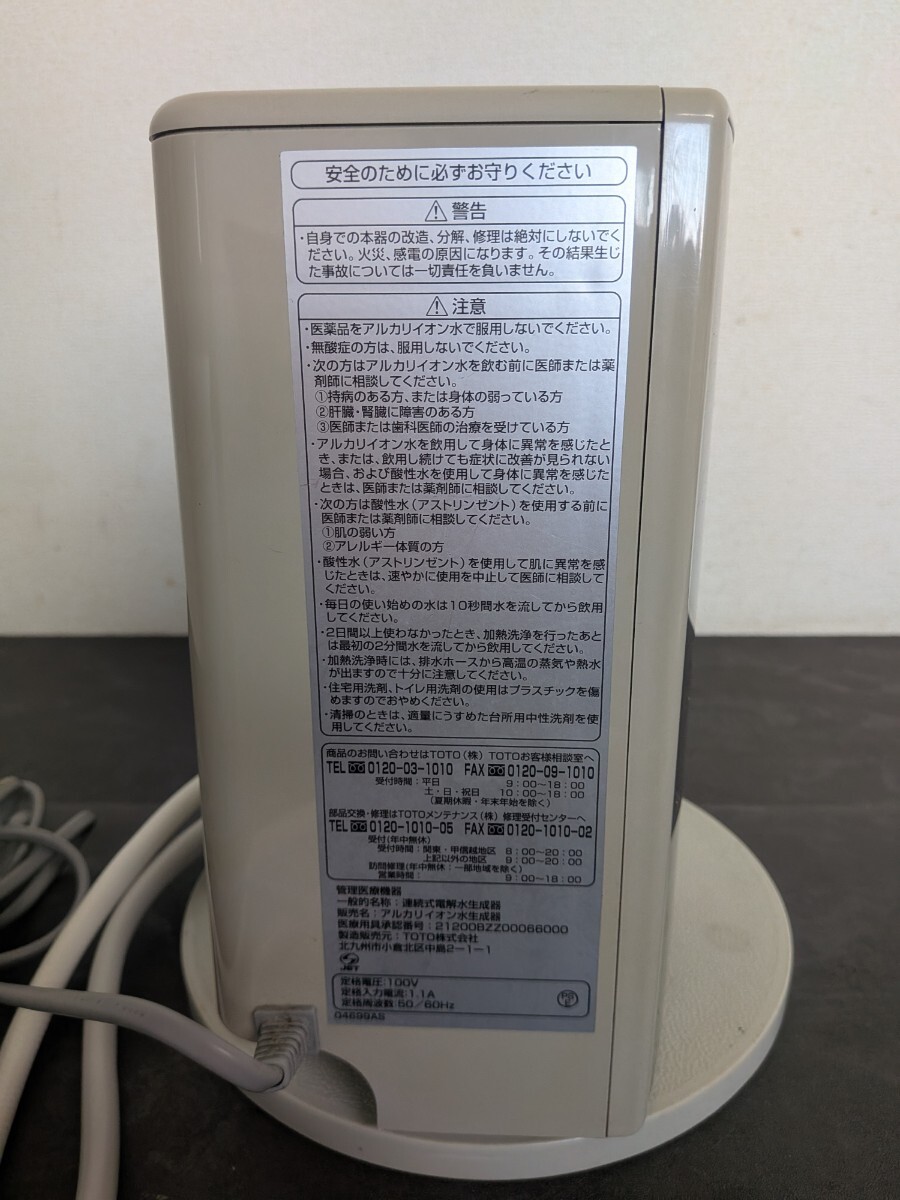 Yahoo!オークション - 9523 TOTO アルカリイオン整水器 alkali7 通電確...