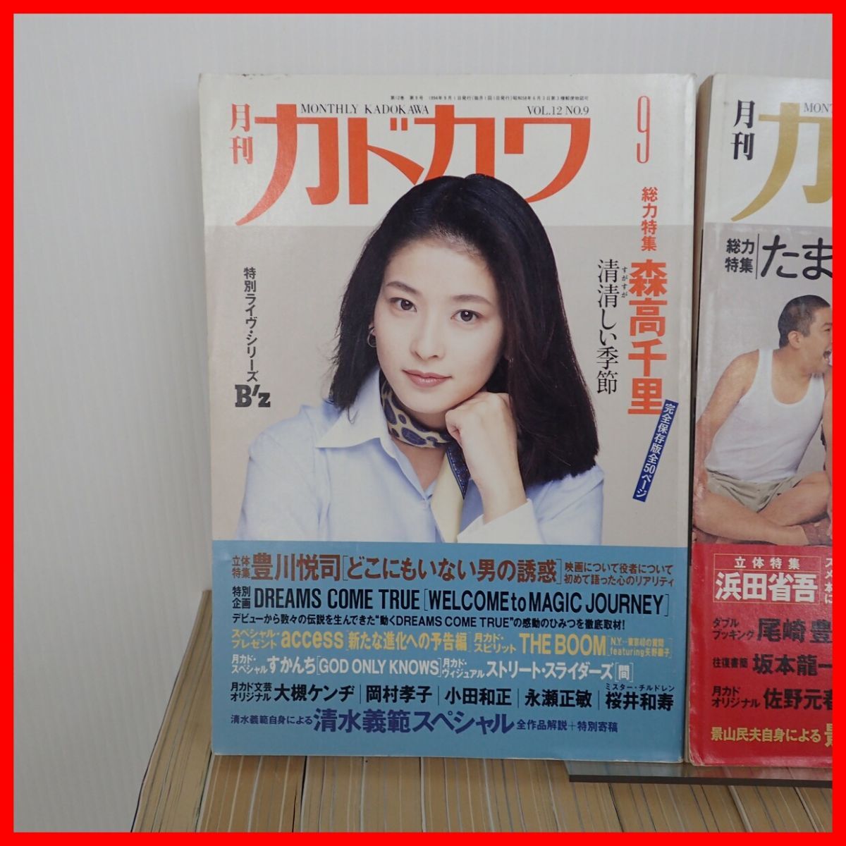 Yahoo!オークション - 月刊カドカワ 1990年9月号/1994年9月号/1995年4...