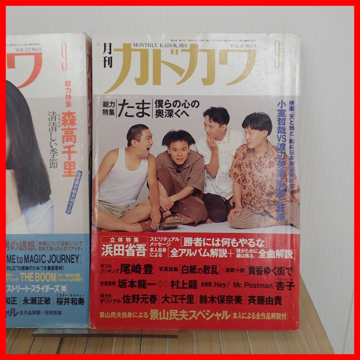 Yahoo!オークション - 月刊カドカワ 1990年9月号/1994年9月号/1995年4...