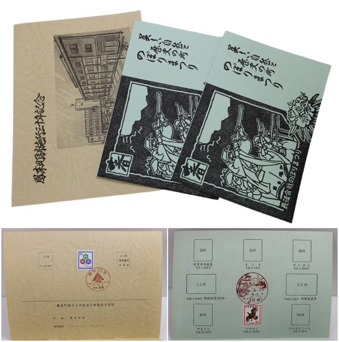 Yahoo!オークション - G11s40 切手等おまとめ 記念切手 消印あり はが...