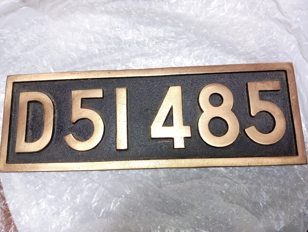 Yahoo!オークション - 重量1.05 kg 「D51 485」プレート(9x27x厚0.6cm)