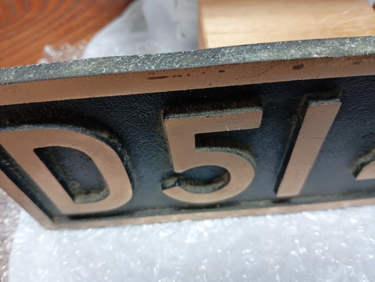 Yahoo!オークション - 重量1.05 kg 「D51 485」プレート(9x27x厚0.6cm)