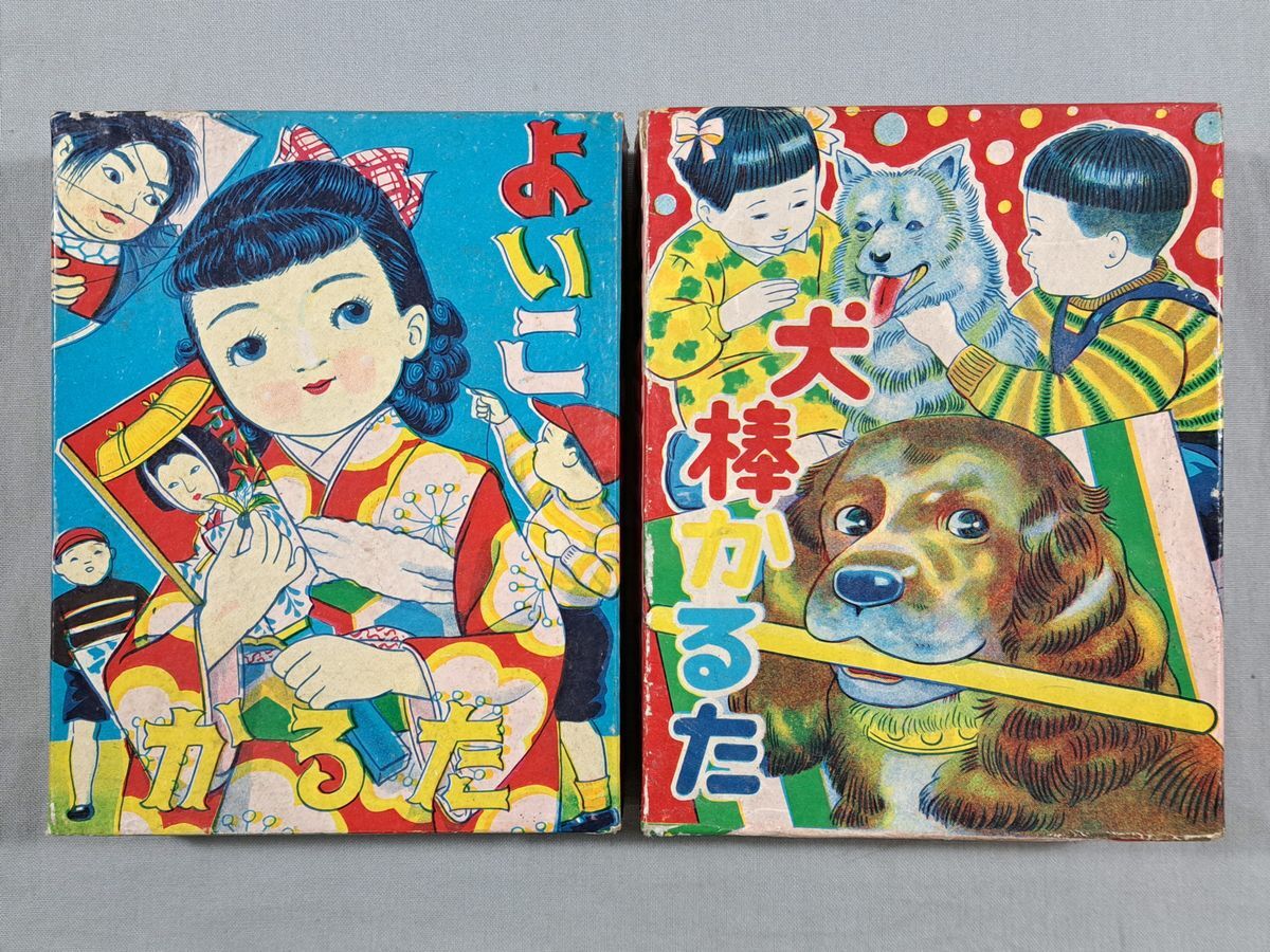 Yahoo!オークション - 当時物 未使用 まるまん出版社 よいこ 犬棒 か...