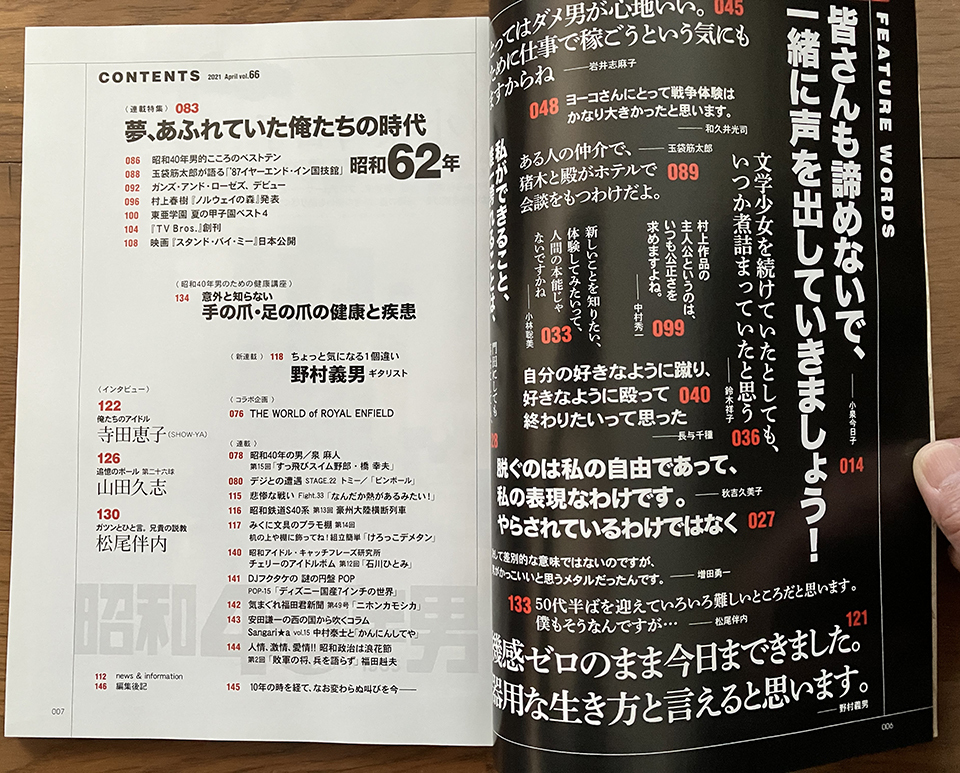 Yahoo!オークション - 昭和40年男 2024年10月号 2021年4月号 小泉今日...