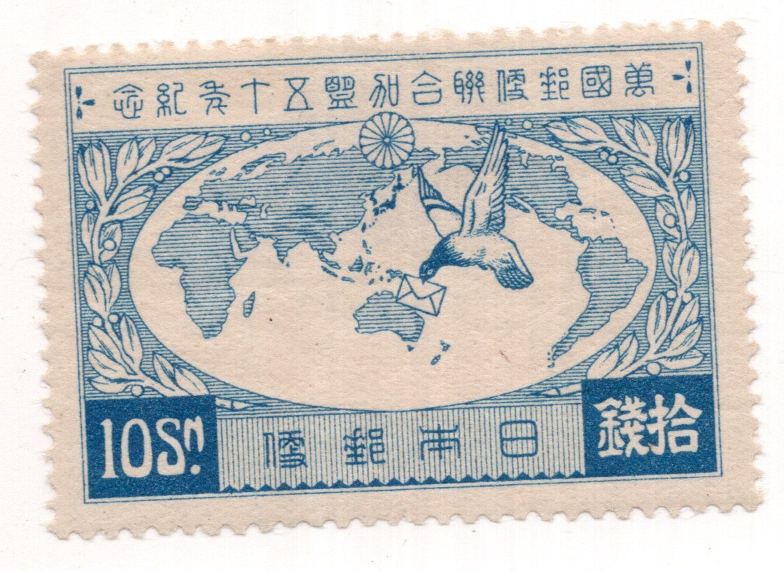 Yahoo!オークション - [3227]UPU加盟50年 4完 ヒンジあり