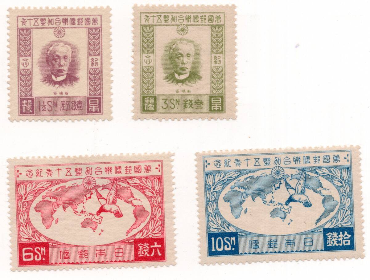 Yahoo!オークション - [3227]UPU加盟50年 4完 ヒンジあり