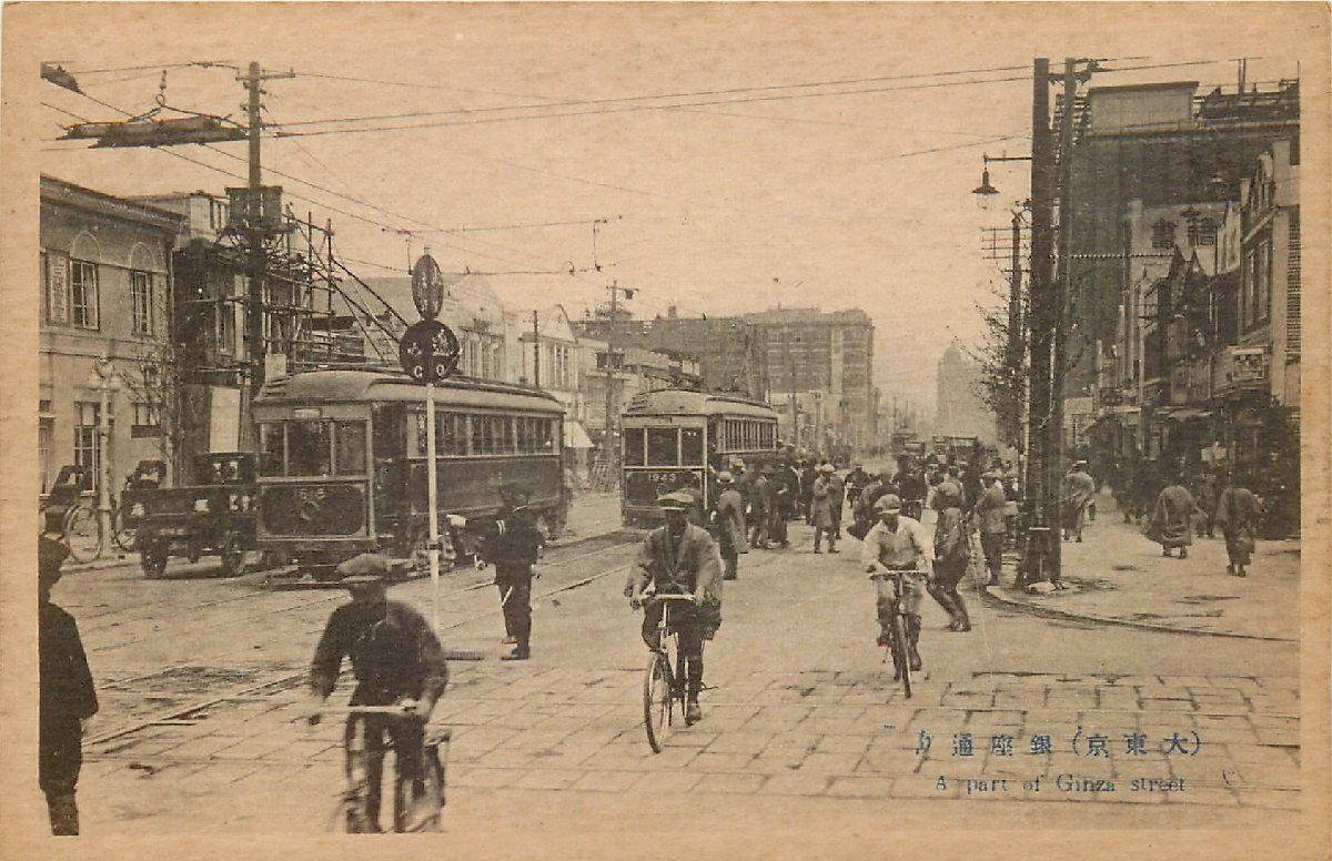 Yahoo!オークション - b-4577【絵葉書】 大東京 銀座通り 路面電車 雑...