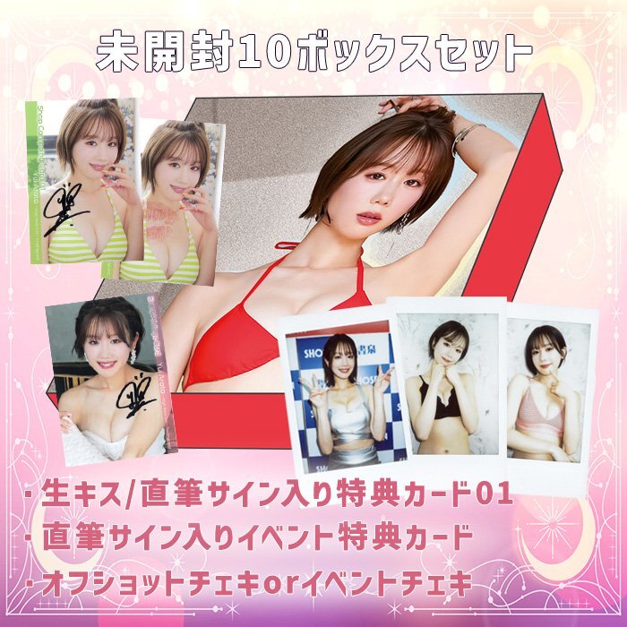 【樂淘letao】日本代購代標第一品牌－【30％OFF！お得セット】あらた唯 未開封BOX 10ボックス＋チェキ、サイン/キス入り特典カード 数量限定 /WooHooトレカ 251127-020