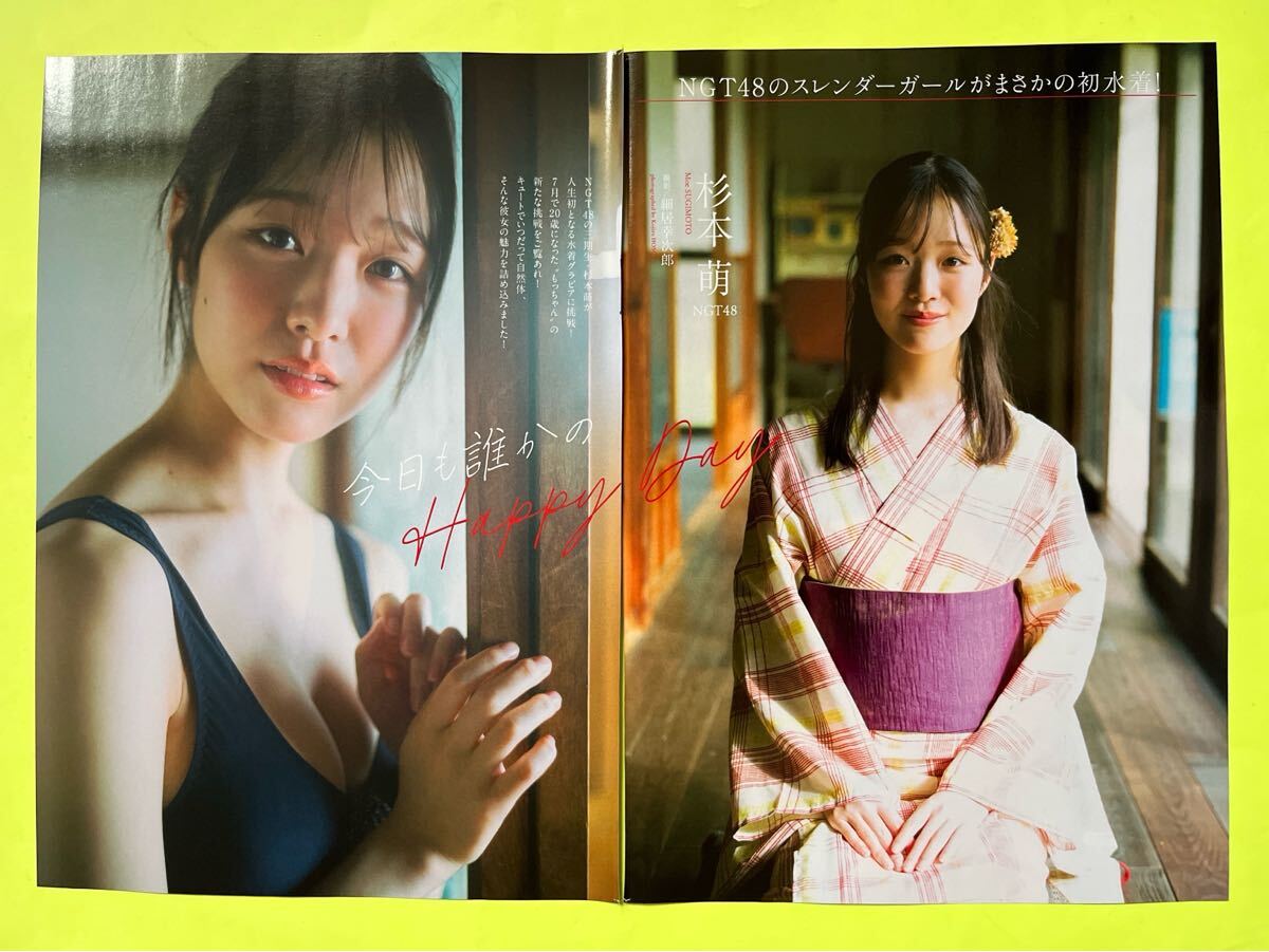 Yahoo!オークション - PB 4 杉本萌(NGT48) 切り抜き7P プレイボーイ 20...