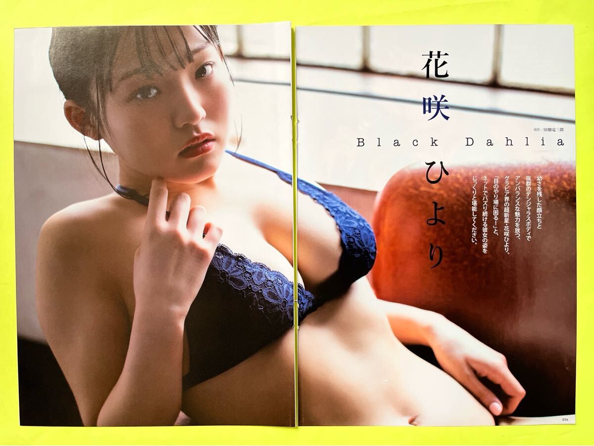 Yahoo!オークション - D 3 花咲ひより 切り抜き9P DOLCE ドルチェ Vol....