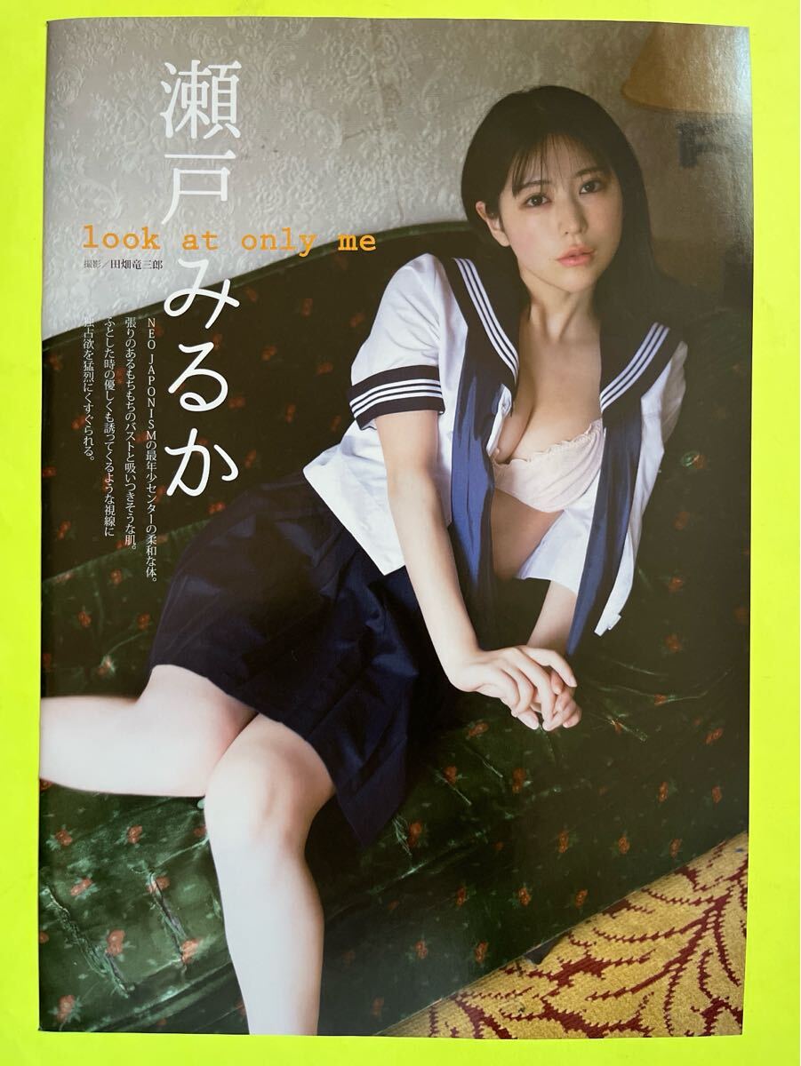 Yahoo!オークション - D 3 瀬戸みるか(NEO JAPONISM) 切り抜き9P DOLCE...