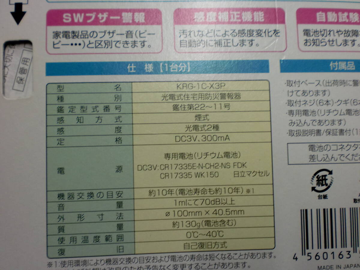 Yahoo!オークション - ②NITTAN 住宅用火災警報器 けむタンちゃん KRG...