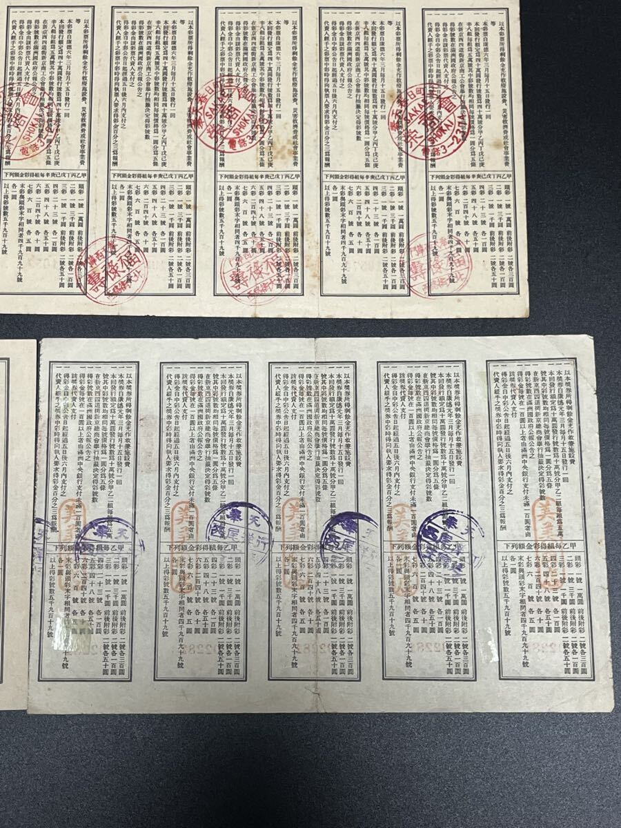 Yahoo!オークション - （A006）満洲国康徳元年 6回福民奨券 第4回 35回...