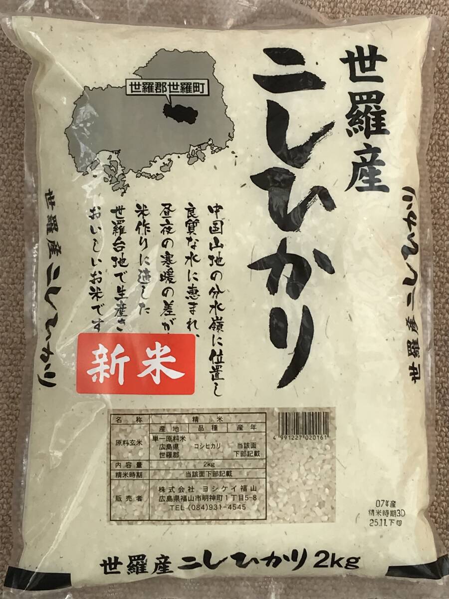 世羅産 コシヒカリ 2kg｜Yahoo!フリマ（旧PayPayフリマ）