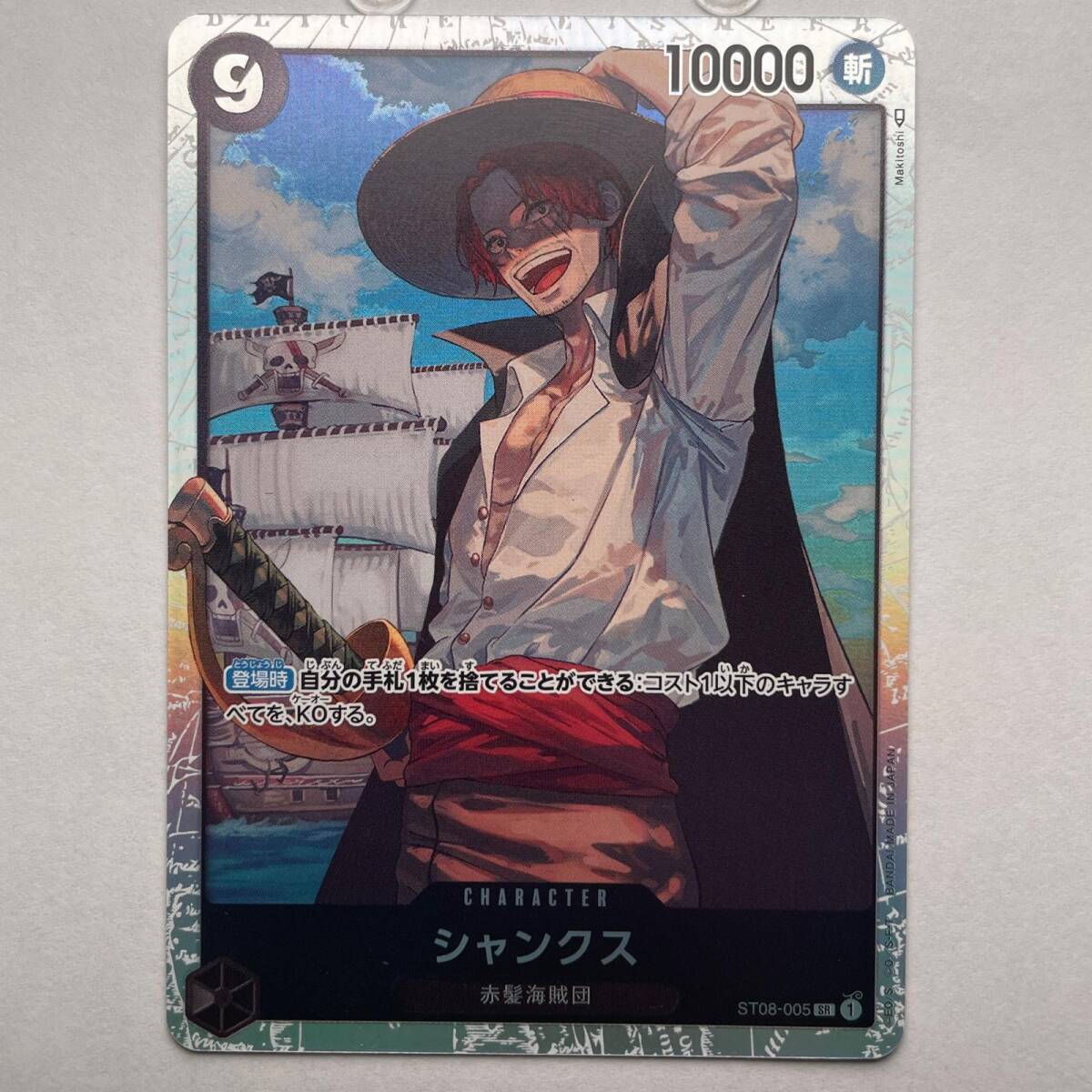 Yahoo!オークション - 1円スタート SR シャンクス BANDAI バンダイ ワ...