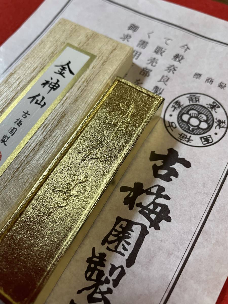 Yahoo!オークション - 古梅園 書道墨『金箔蒔 金神仙』 金箔蒔高級油煙...