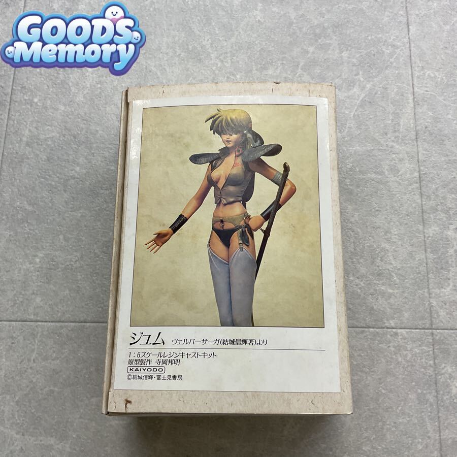 Yahoo!オークション - KAIYODO/海洋堂 ヴェルバーサーガ ジュム 1/6ス...