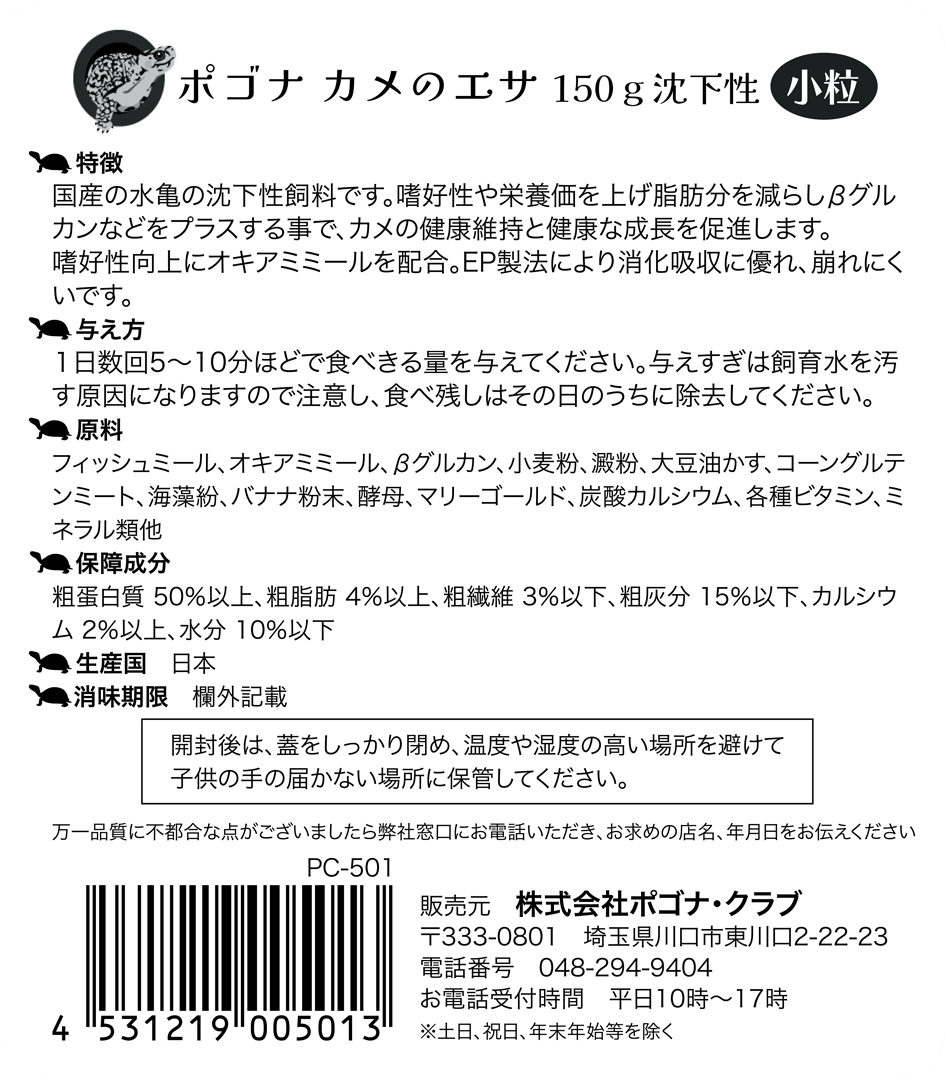 Yahoo!オークション - ポゴナカメのエサ小粒150g ポゴナ・クラブ(POGO...