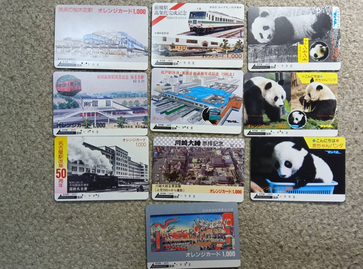 Yahoo!オークション - 使用済 オレンジカード1