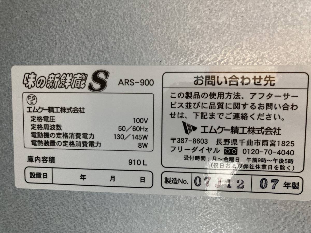 Yahoo!オークション - 引取限定 玄米低温貯蔵庫 味の新鮮蔵S ARS-900 ...