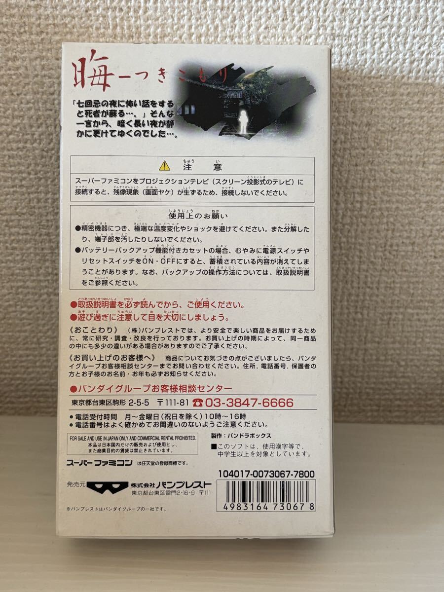 Yahoo!オークション - 晦 つきこもり スーパーファミコン ゲームソフ...