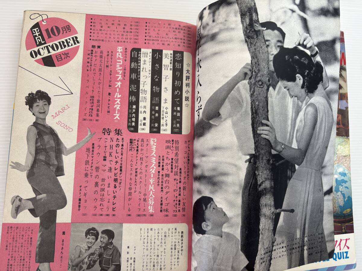 Yahoo!オークション - 平凡 1962年 昭和37年 10月号 スリーファンキー...