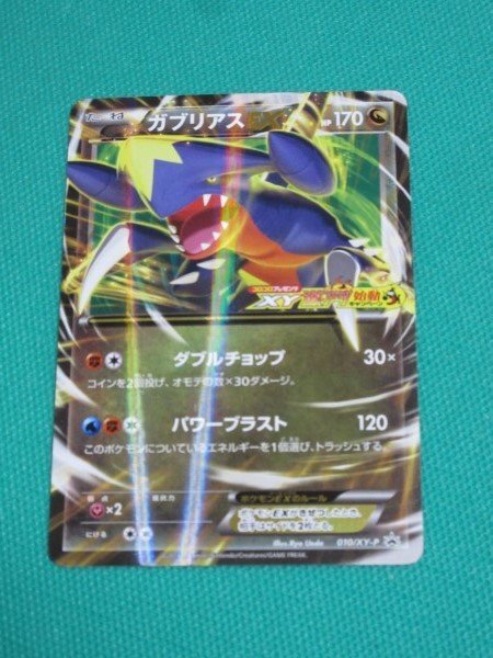 Yahoo!オークション - ポケモンカードゲーム XY-P/010 プロモ ガブリア...