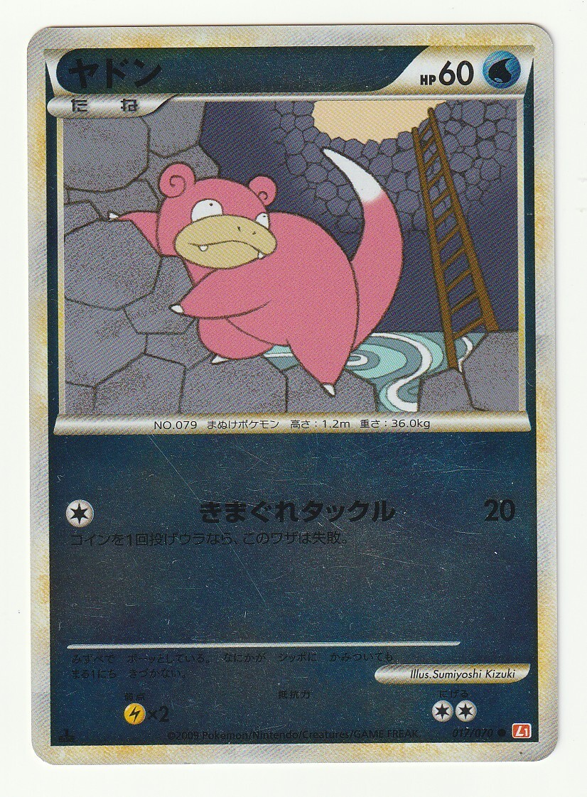 Yahoo!オークション - LEGEND「ヤドン」(L1赤 017/070 EDITION入り)ミ...