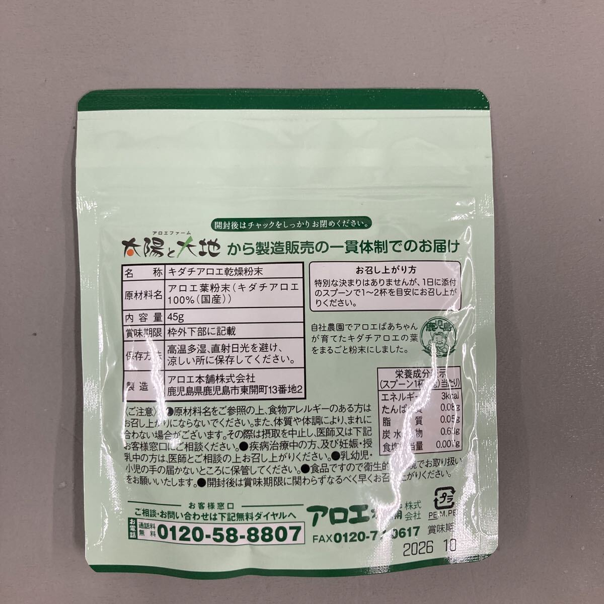 完熟アロエ まるごと純粉 45g×3袋｜Yahoo!フリマ（旧PayPayフリマ）