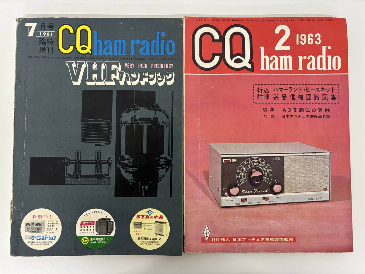 Yahoo!オークション - ⑨_S19h CQ ham radio 1961年7月号・1963年2月号...