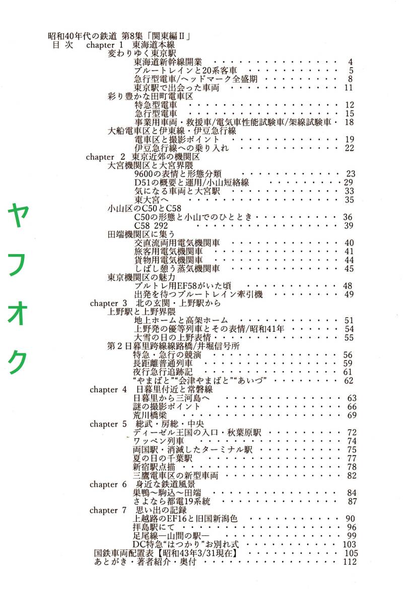 Yahoo!オークション - 模型製作の資料に 新刊限定特価 記録写真集・昭...