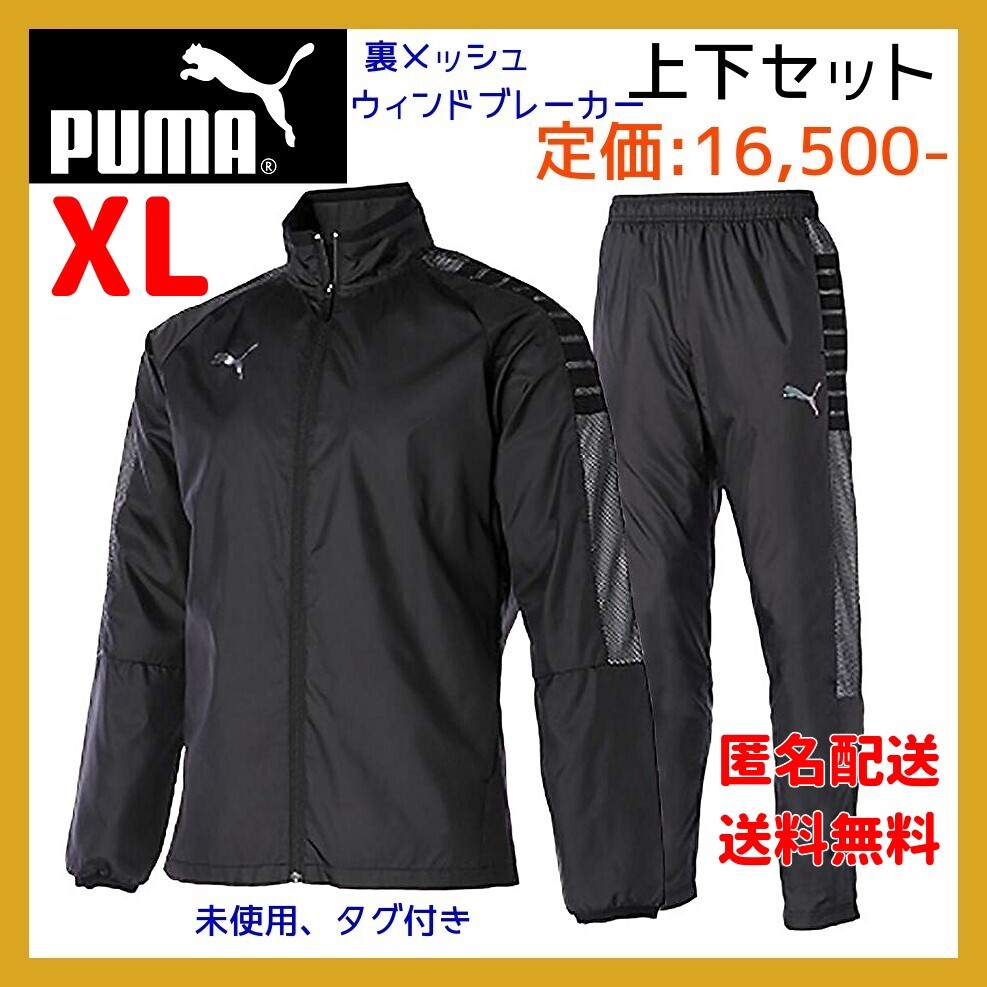 Yahoo!オークション - 新品 16 500円 →特価 PUMA XL ウィンドブレー...