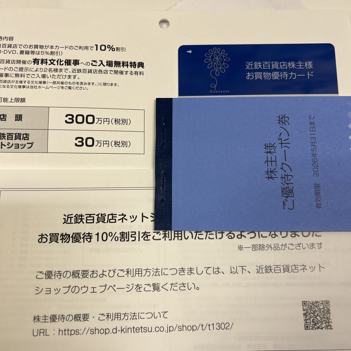Yahoo!オークション - 送料無料 近鉄百貨店 株主優待カード 10％割引 ...