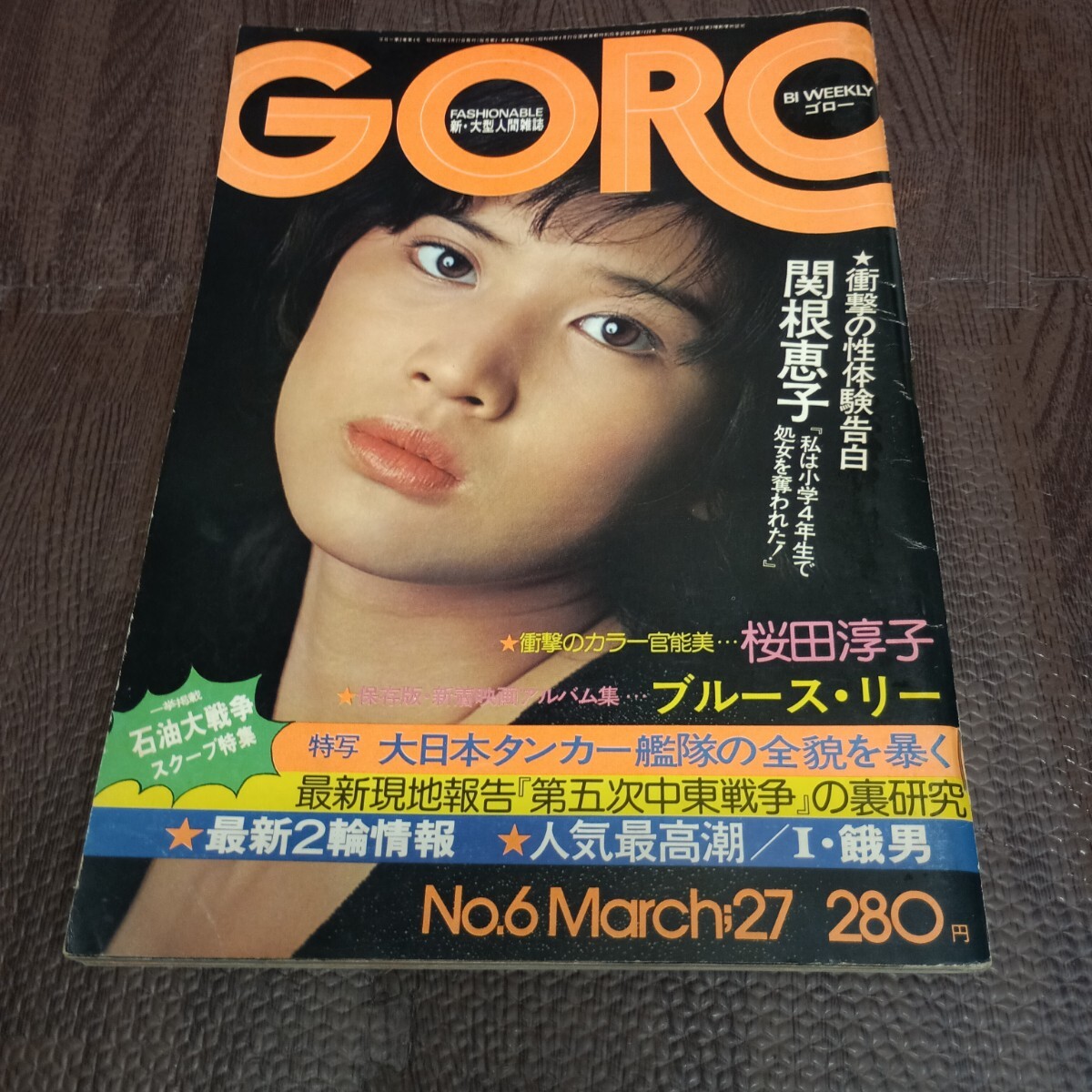 Yahoo!オークション - GORO ゴロー 1975年 3月27日号 No.6 雑誌 【管理...