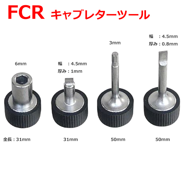 Yahoo!オークション - 4pc FCRキャブレターツール(メインジェット スロ...