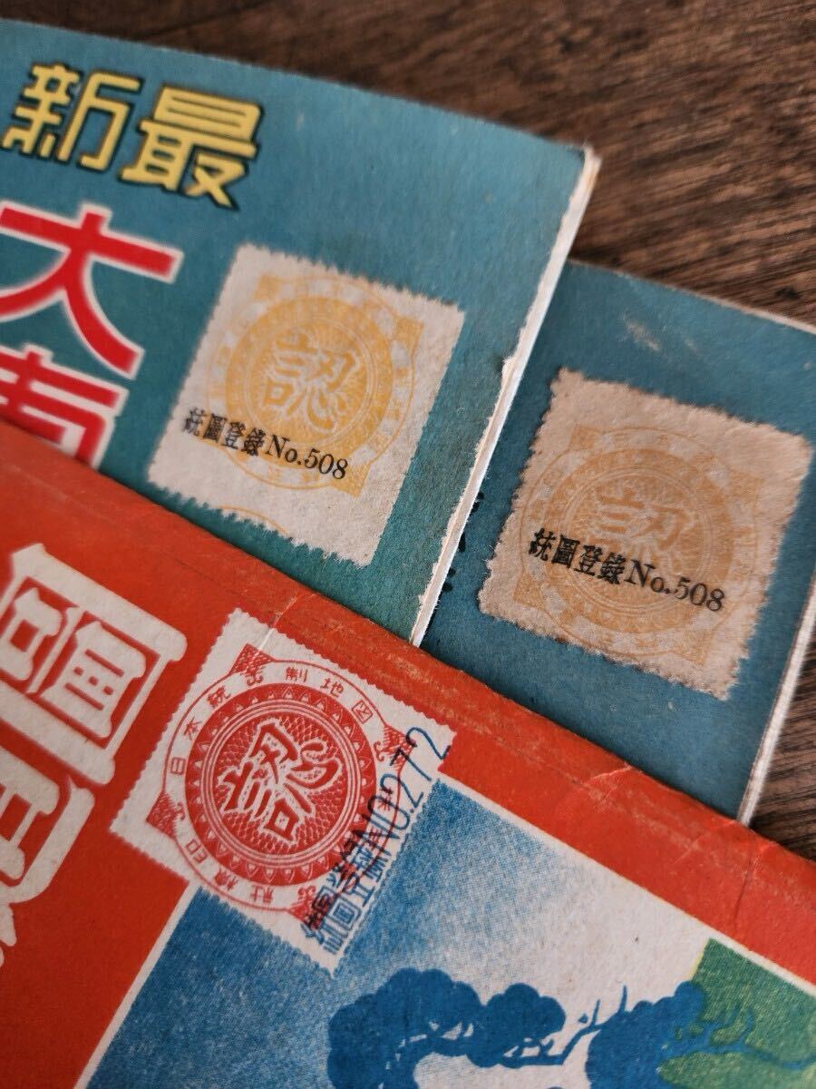 Yahoo!オークション - 蔵出 当時物 40s 戦前 古地図 4点 セット 昭和 1...