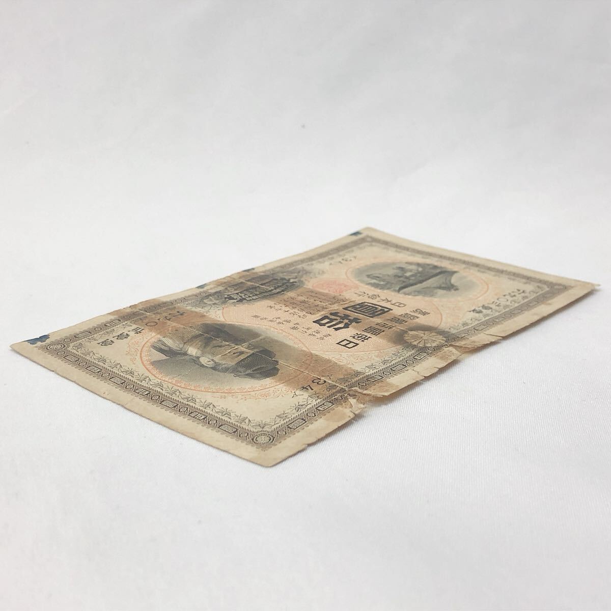 Yahoo!オークション - 2-0923 甲号兌換銀行券10円 裏猪10円 後期 アラ...