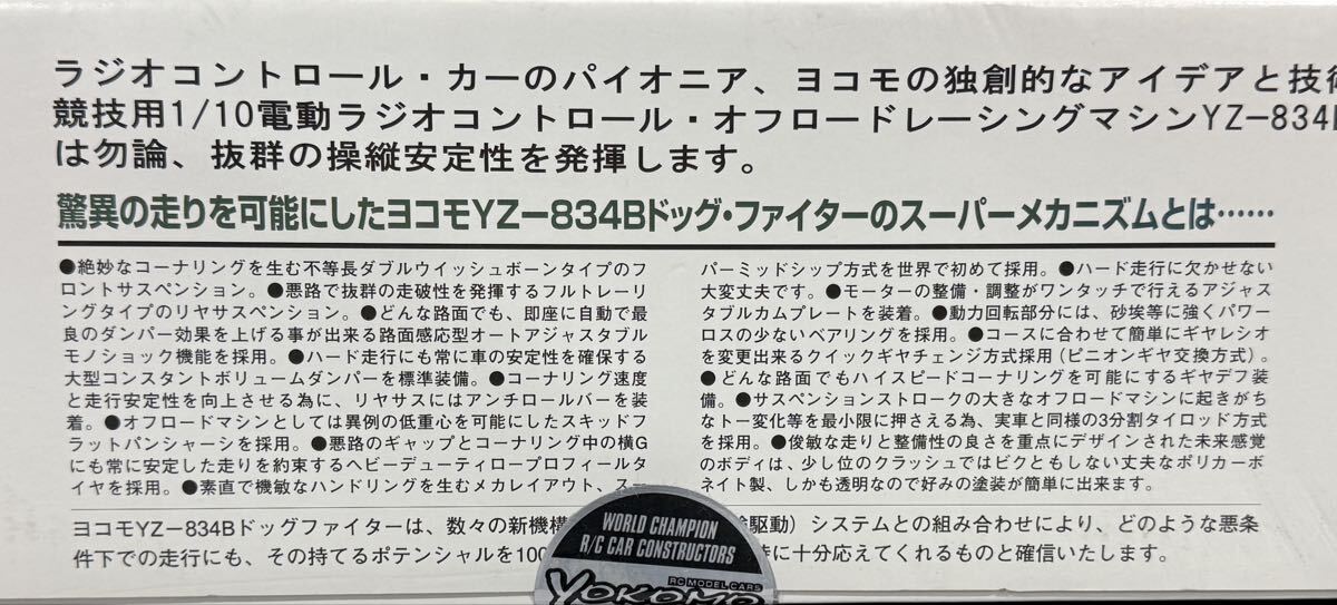 Yahoo!オークション - ヨコモ復刻版 ドッグファイター YZ-834B