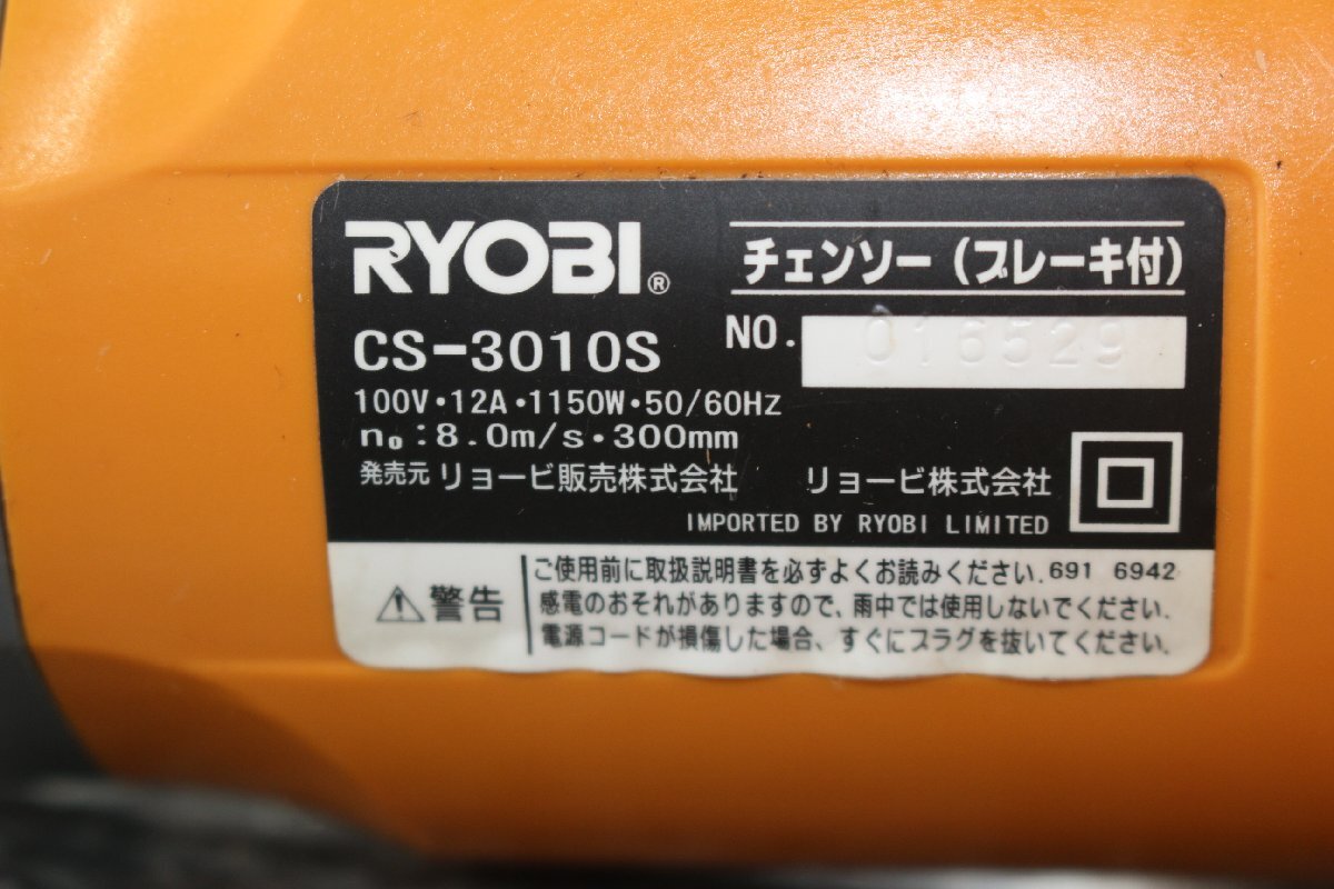 Yahoo!オークション - 茨城発 リョービ 中古 チェーンソー CS-3010S